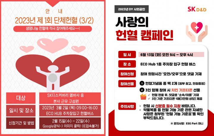 사회공헌 - SK디앤디 ESG