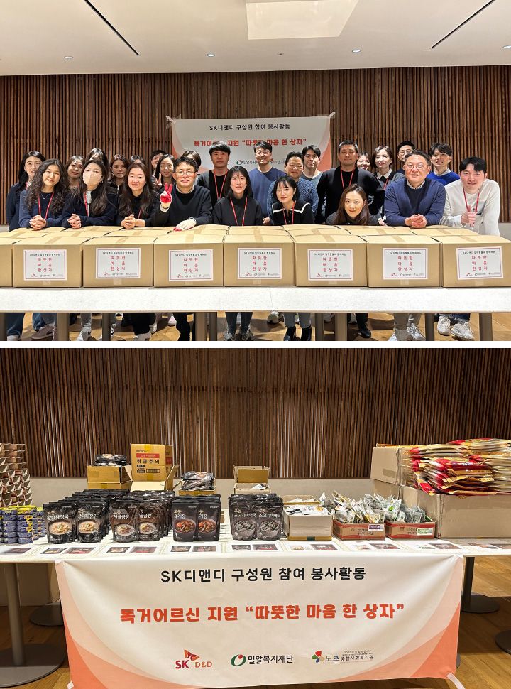 사회공헌 - SK디앤디 ESG